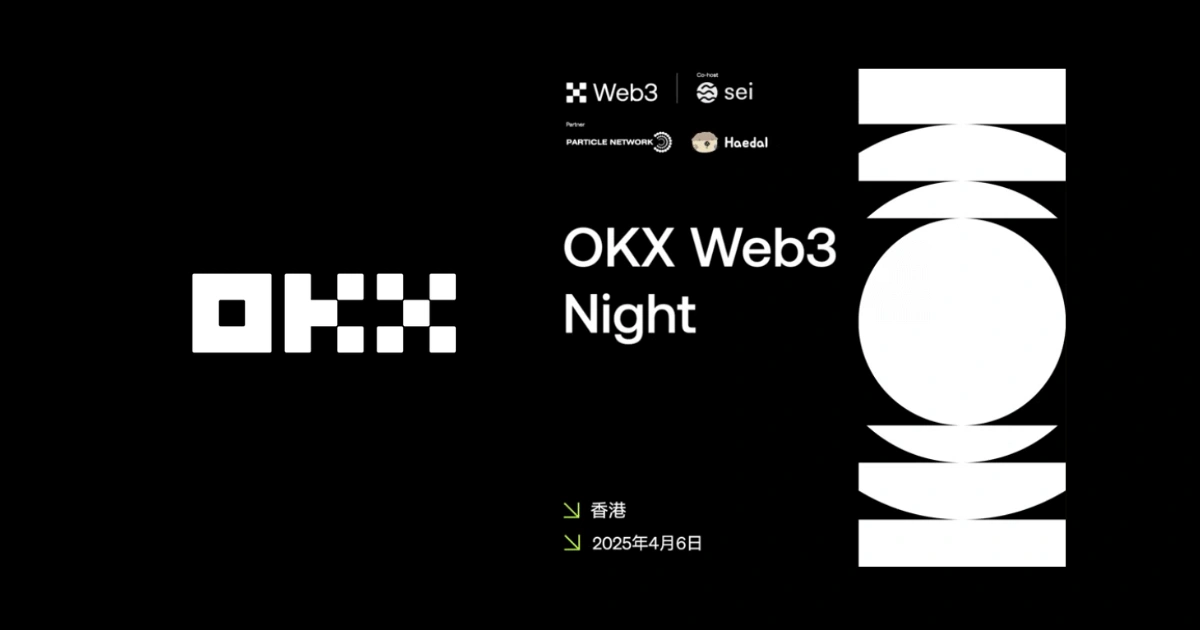香港Web3嘉年華前瞻！OKX將辦Web3 Night，有哪些可期待的？